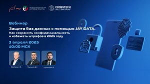 Защита баз данных с помощью JAY DATA