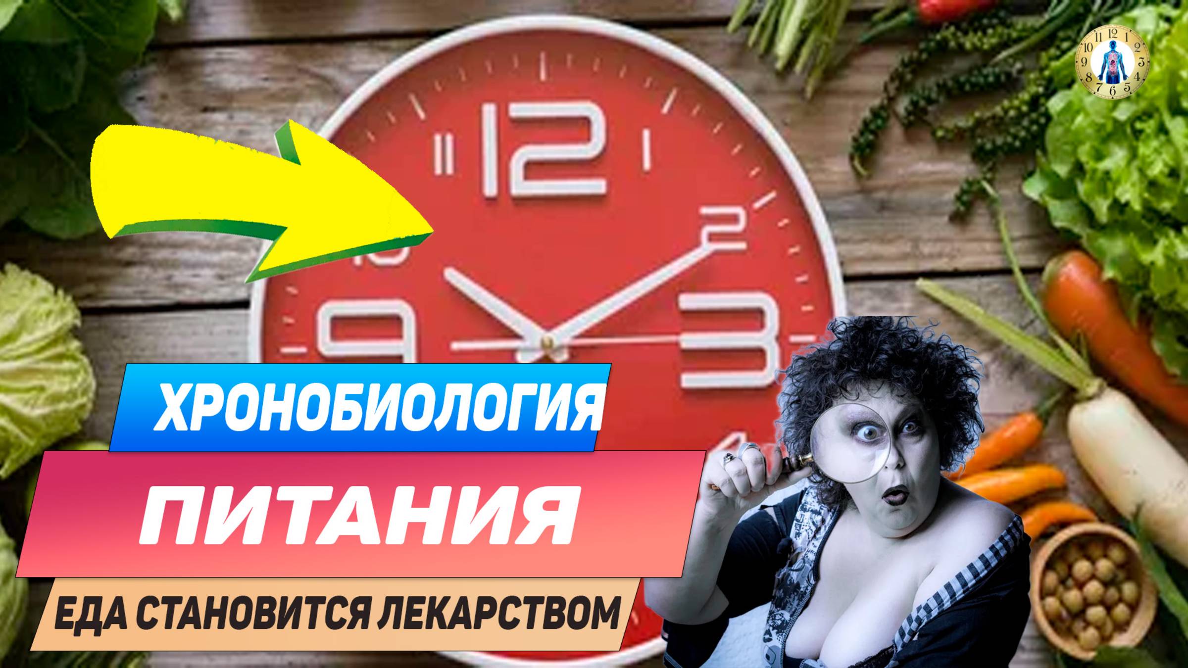 Забудьте о калориях! Важно не ЧТО вы едите, а КОГДА.
