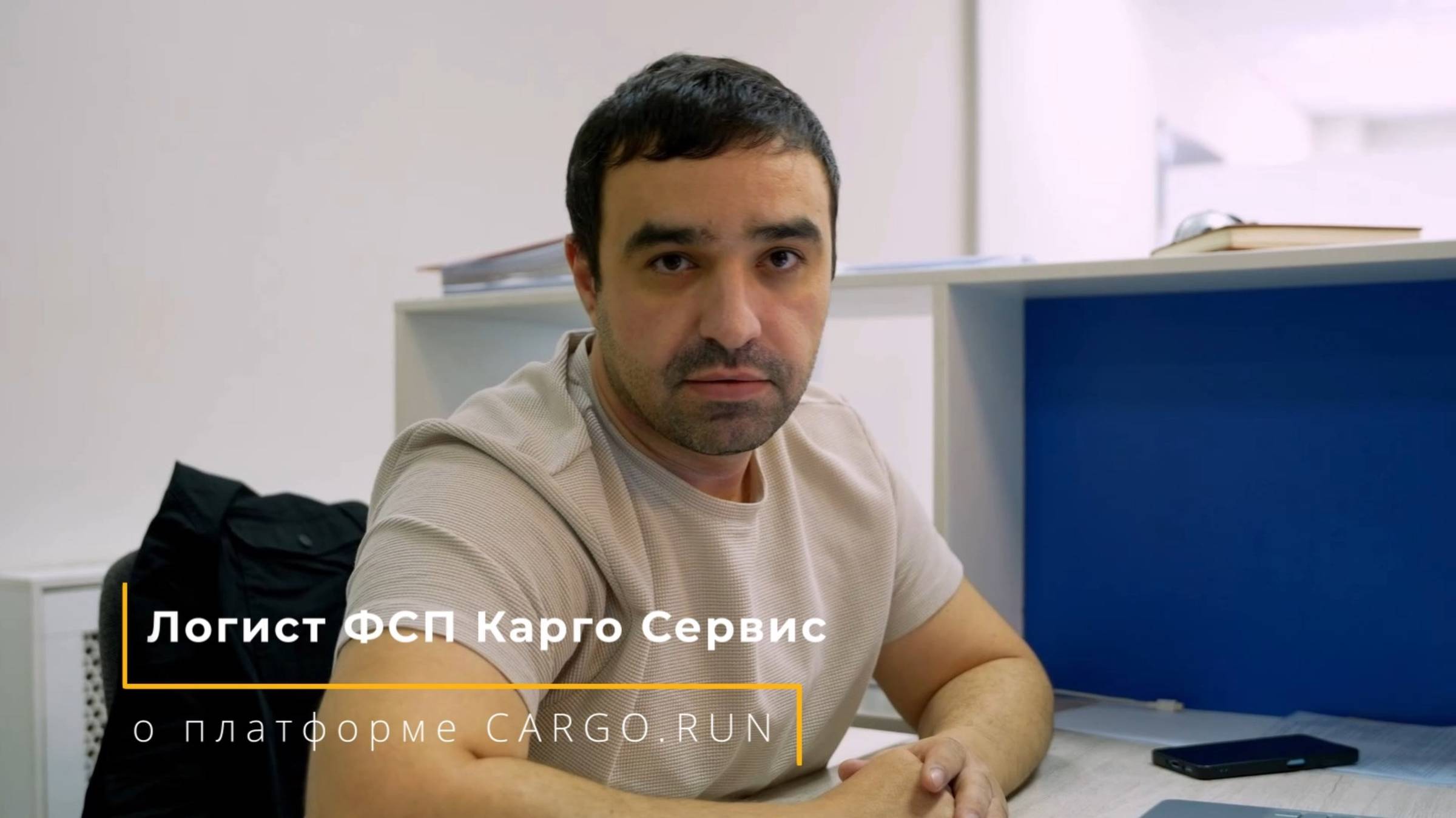 Отзыв логиста ФСП Карго Сервис
