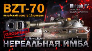 BZT-70 - 1733 альфы нннаадаааа?