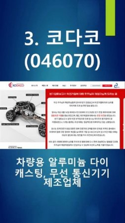[주식] 2차전지 관련주 | 윈텍, 세방전지, 코다코, 제이오, 신성델타테크, 솔브레인홀딩스