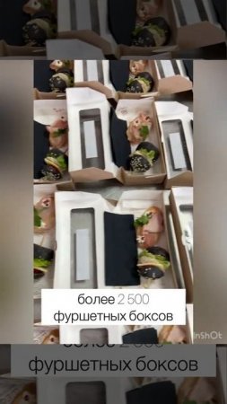 Фуршет в коробке. 2 500 боксов.