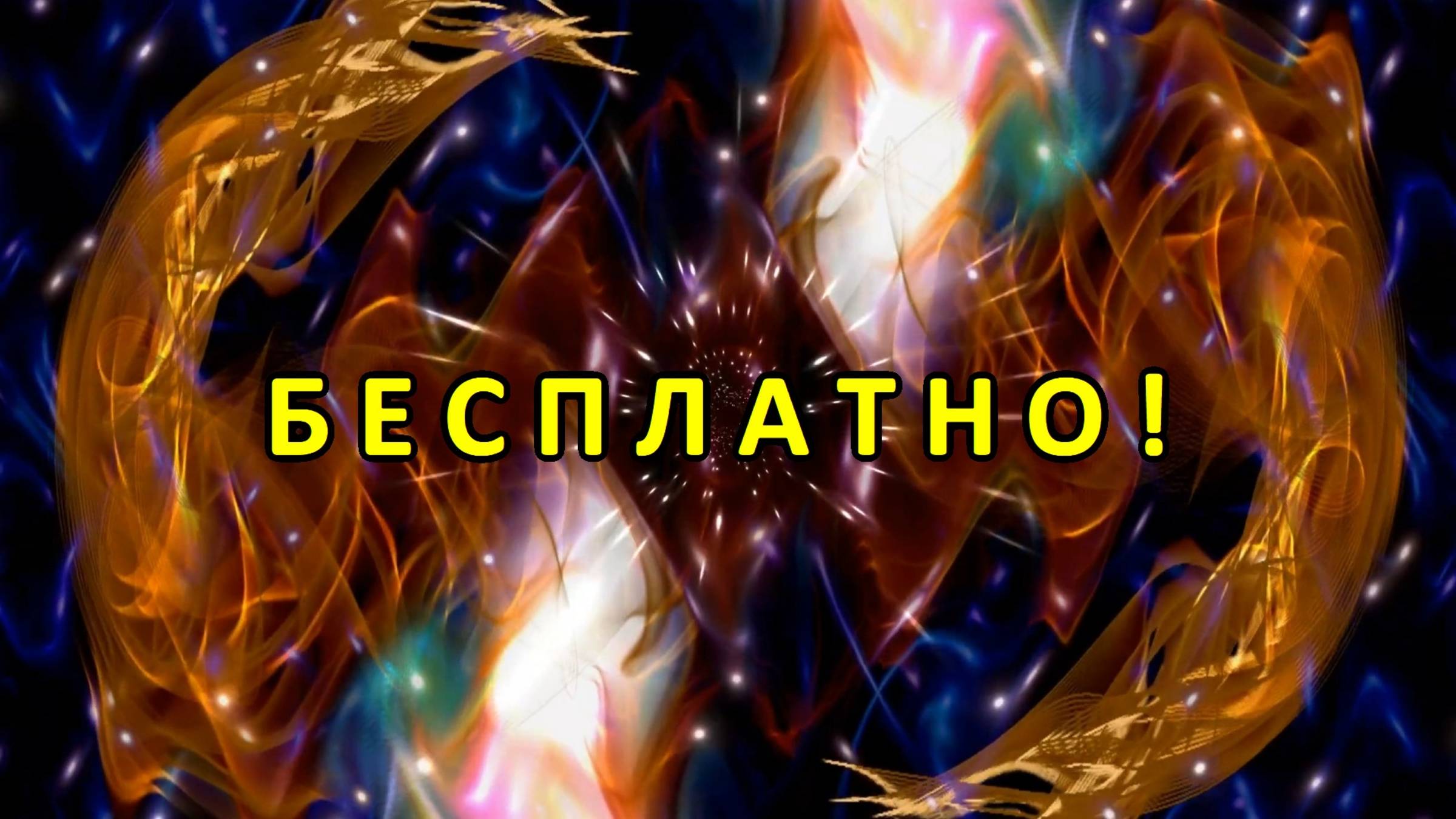 Цветомузыка, Виджеинг, Футаж, Фон, Заставка, Анимация, Визуализация — Бесплатно! (2K 60 FPS) №23