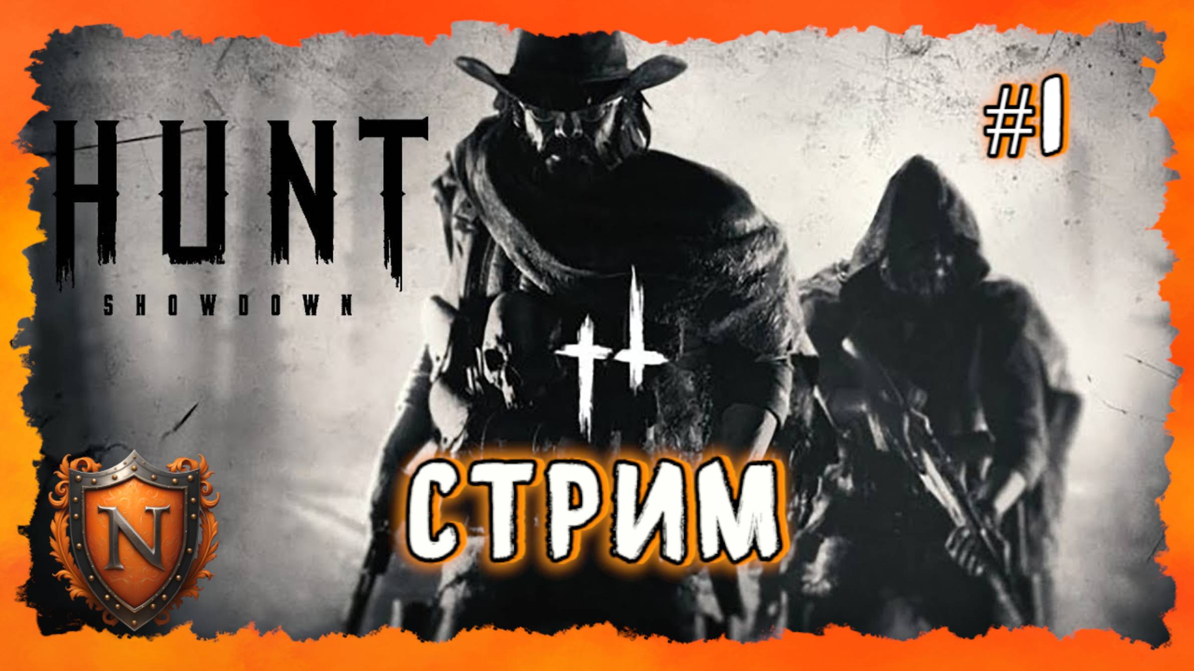 Hunt: Showdown 1896 | Тест стрим #huntshowdown