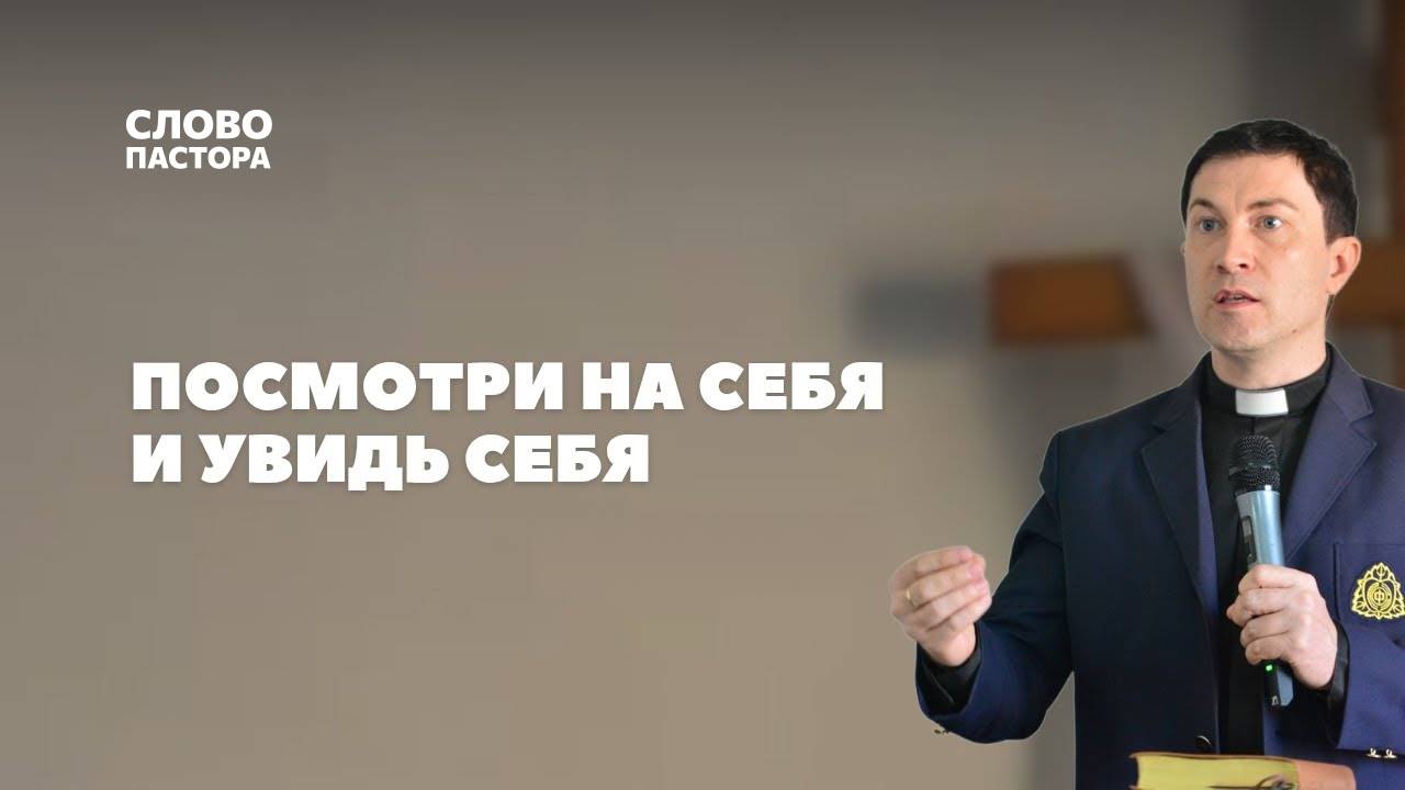 Посмотри на себя и увидь себя | Голов Артём