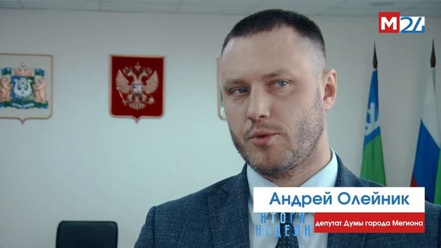 2025.03 Мегион  52 заседание Думы города (Мегион24)