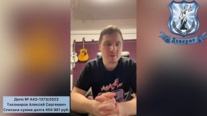 Видео отзыв ! Юридическая Компания "Доверие" !