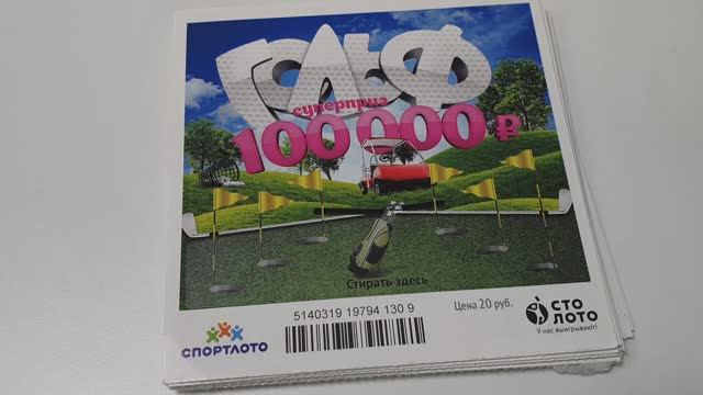 ИГРАЮ В ГОЛЬФ, ЛОТЕРЕЯ ГОЛЬФ ОТ СТОЛОТО, КУПИЛ 15 БИЛЕТОВ