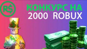 ROBLOX Смотри как получить 200 робуксов | Roblox открываем 150 сундуков!!!