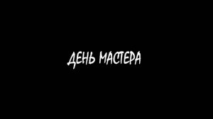 ОДИН ДЕНЬ | ЙОГА - РЕТРИТ