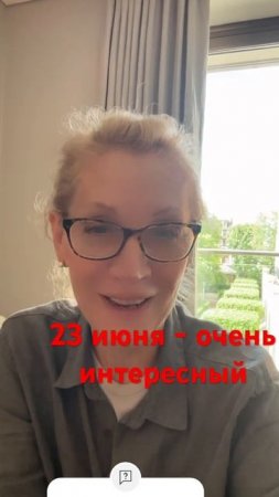 Не пропусти 23 июня! #астрология #коуч #эзотерика