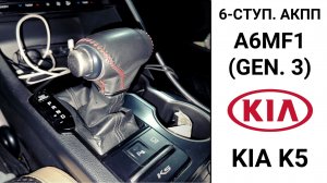 6-ступ. АКПП A6MF1 KIA K5. Дефектовка и ремонт.