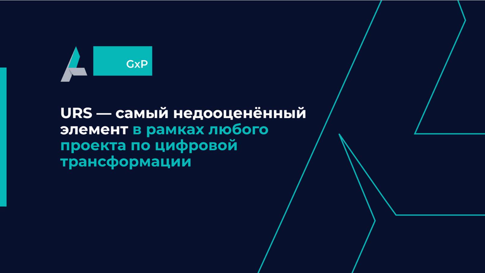 Почему URS – это основа успеха любого проекта и как избежать ошибок при разработке требований