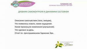 Гармоники ЭРА. Осознанное прослушивание