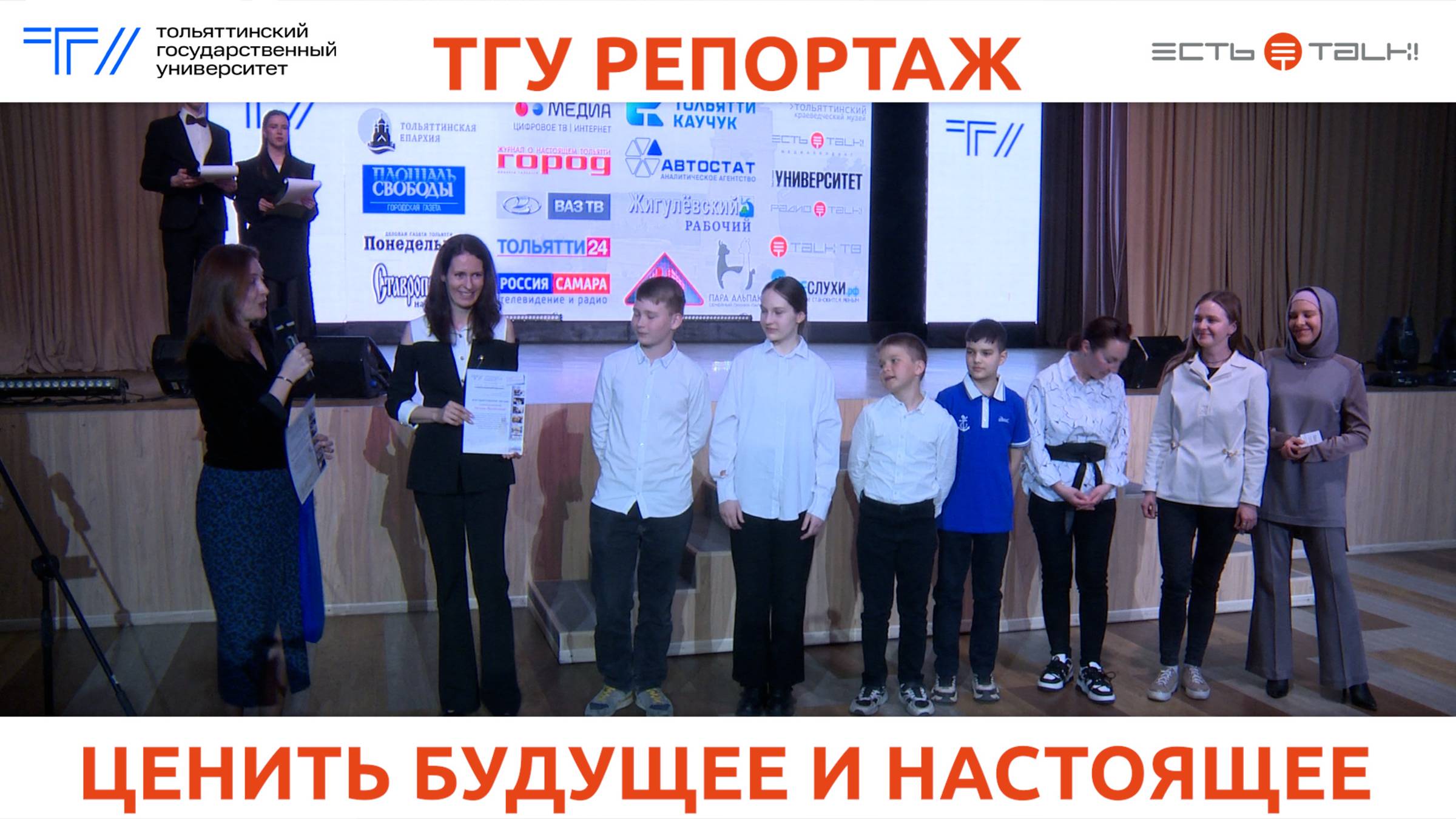 ТГУ Репортаж: 16-й городской конкурс юных журналистов «Тольятти – город молодых»