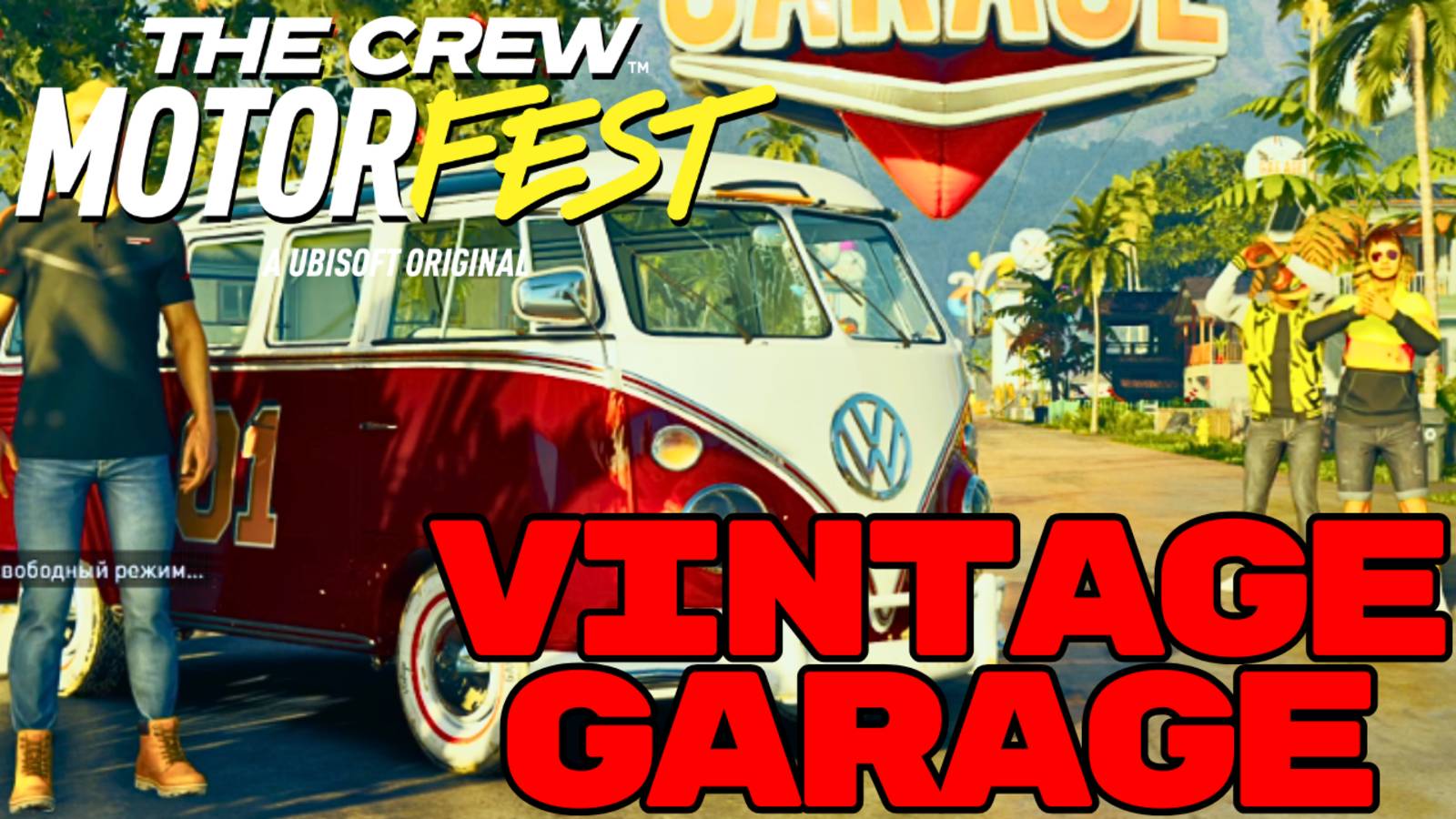 Проходим этап Vintage Garage. The Crew Motorfest
