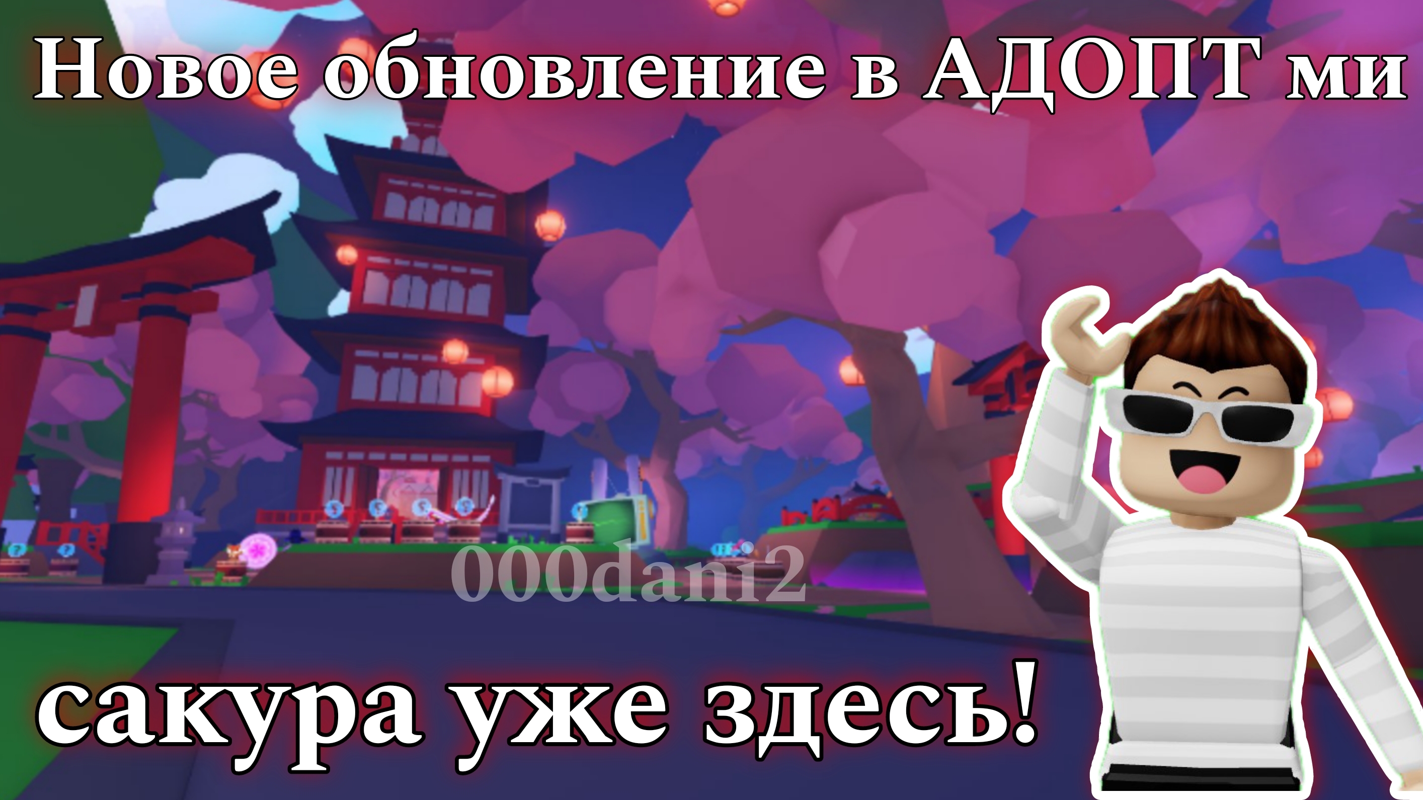 Новое обновление 🌸 CHERRY FESTIVAL 🌸 в Адопт ми 🧸Роблокс Адопт ми Roblox Adopt me