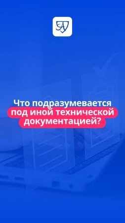 Что подразумевается под иной технической документацией? #ФСНБ #смета #строительство #РИМ