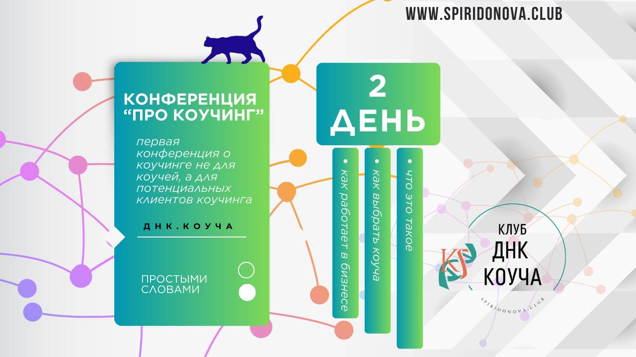 "Инструменты коуча." спикер Диана Кудряшова