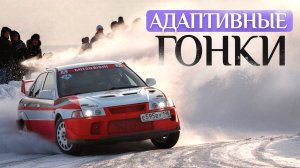 ПЕРВЫЕ ГОНКИ В РОЛИ ШТУРМАНА | АДАПТИВНЫЕ РАЛЛИ ДЛЯ КАЖДОГО! 🚗💨