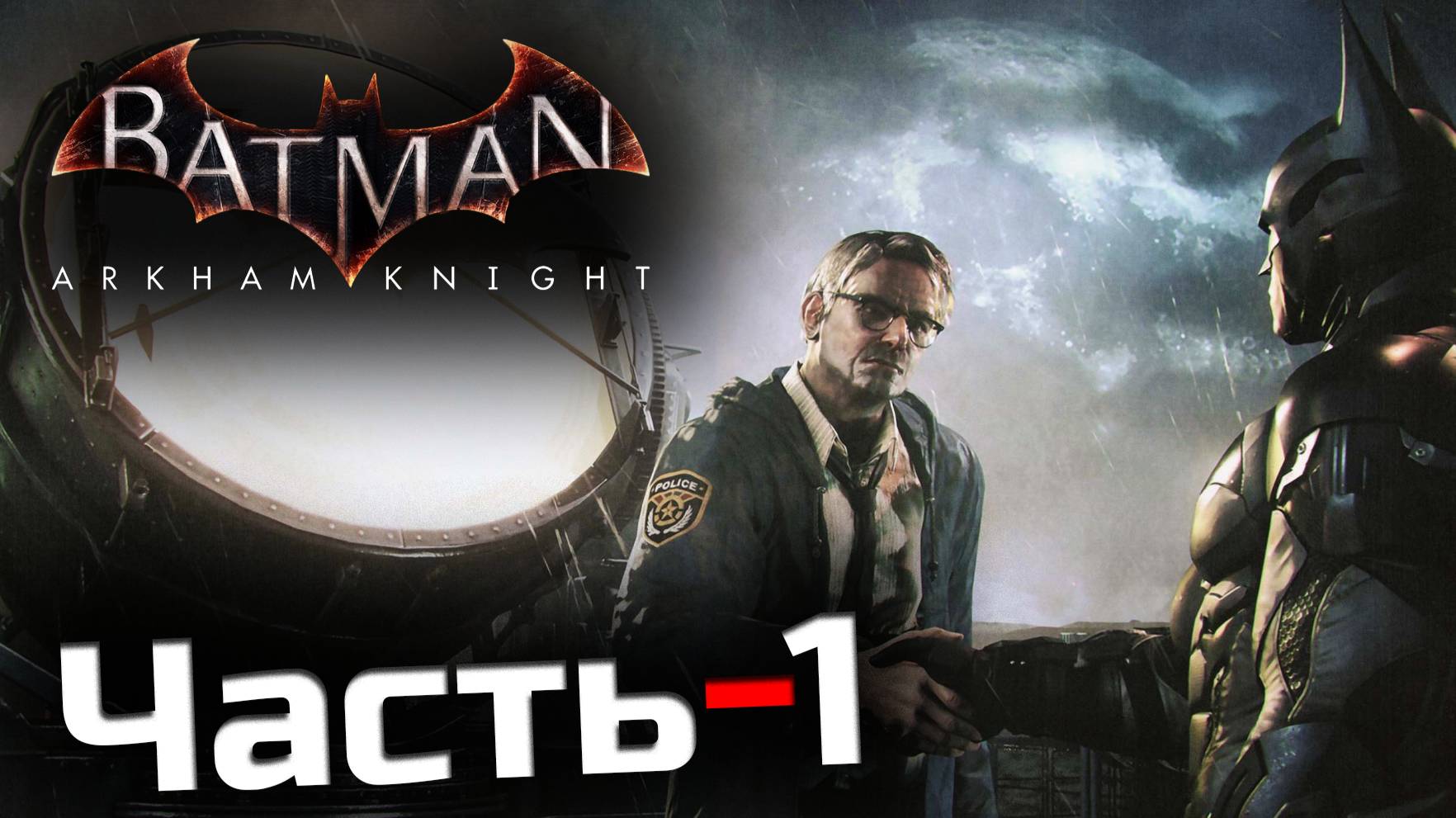 Batman: Arkham Knight "Часть-1" Прохождение в широкоэкранном формате (21:9) с комм на РУС