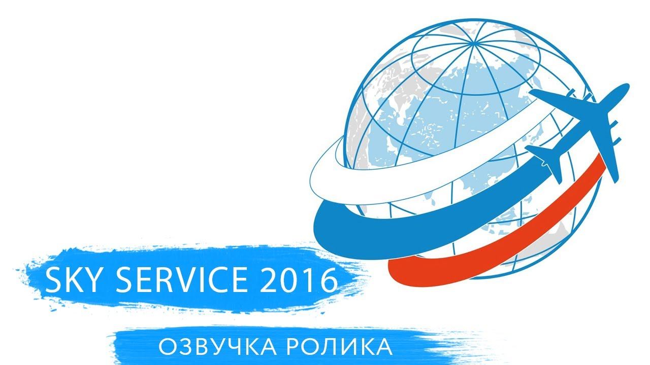 SKY SERVICE forum