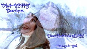 "ОДА ВЕТРУ" Евгения Галактионова (GELAKS) Демо-версия.