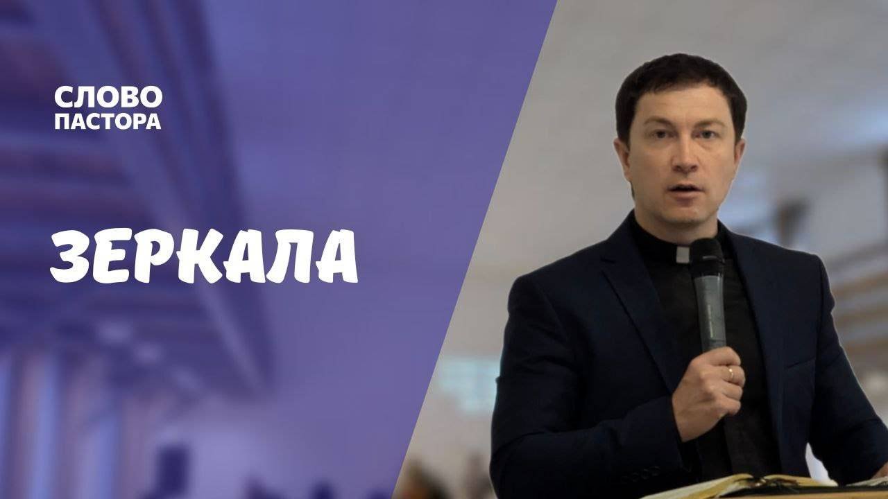 Зеркала | Голов Артём
