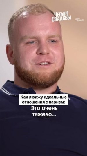 Если тебя держат в заложниках — моргни два раза!

#ЧетыреСвадьбы — вторник 22:00