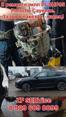 В ремонте акпп ZF 8hp95 Porsche Cayenne. Зазор в пакетах ... капец !