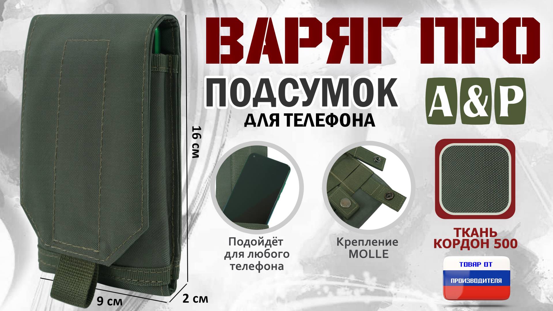 Подсумок тактический для телефона Варяг ПРО. Цвет: хаки. Промо-ролик.