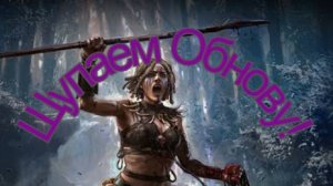 Path of Exile 2 Вечерний стрим | Щупаем Обнову! от 4.04.25