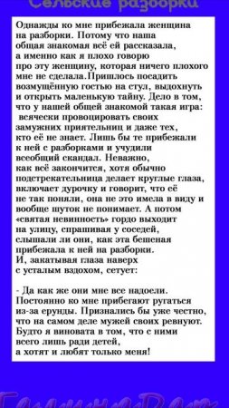 Селькие разборки