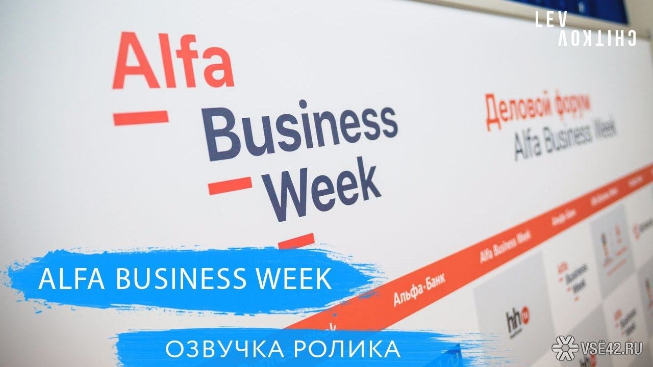 ALFA BUSINESS WEEK