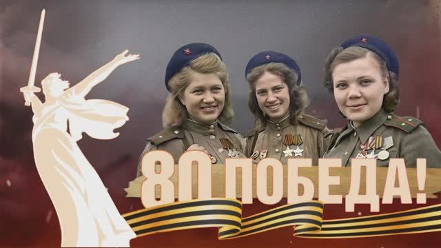 Футаж 80 ЛЕТ // Спасибо за Победу!