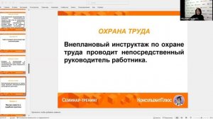 Вебинар: Новшества - 2025: что учесть в работе кадровику