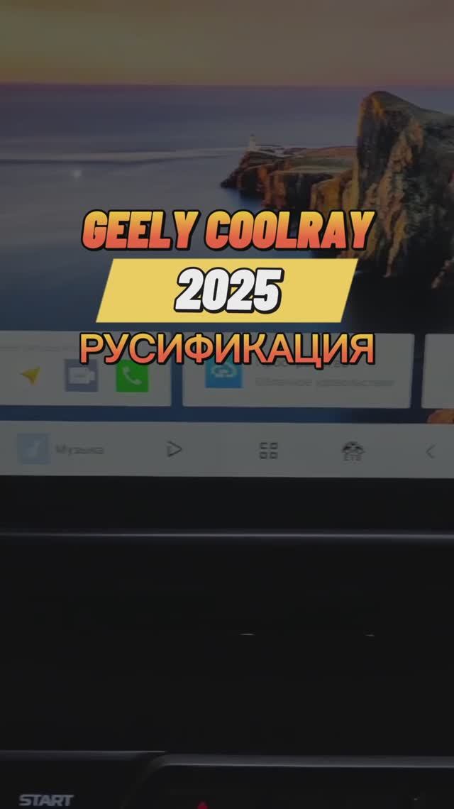 GEELY COOLRAY 2025 _ТЕПЕРЬ КОМФОРТНО УПРАВЛЯТЬ!