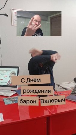 День рождения Валеры.