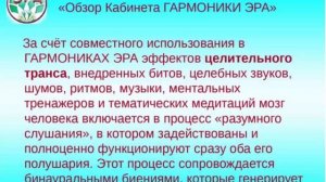 Эльмира Скиба – всё о Гармониках ЭРА