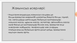 Қазақстандағы 1920-1930 жж индустрияландыру