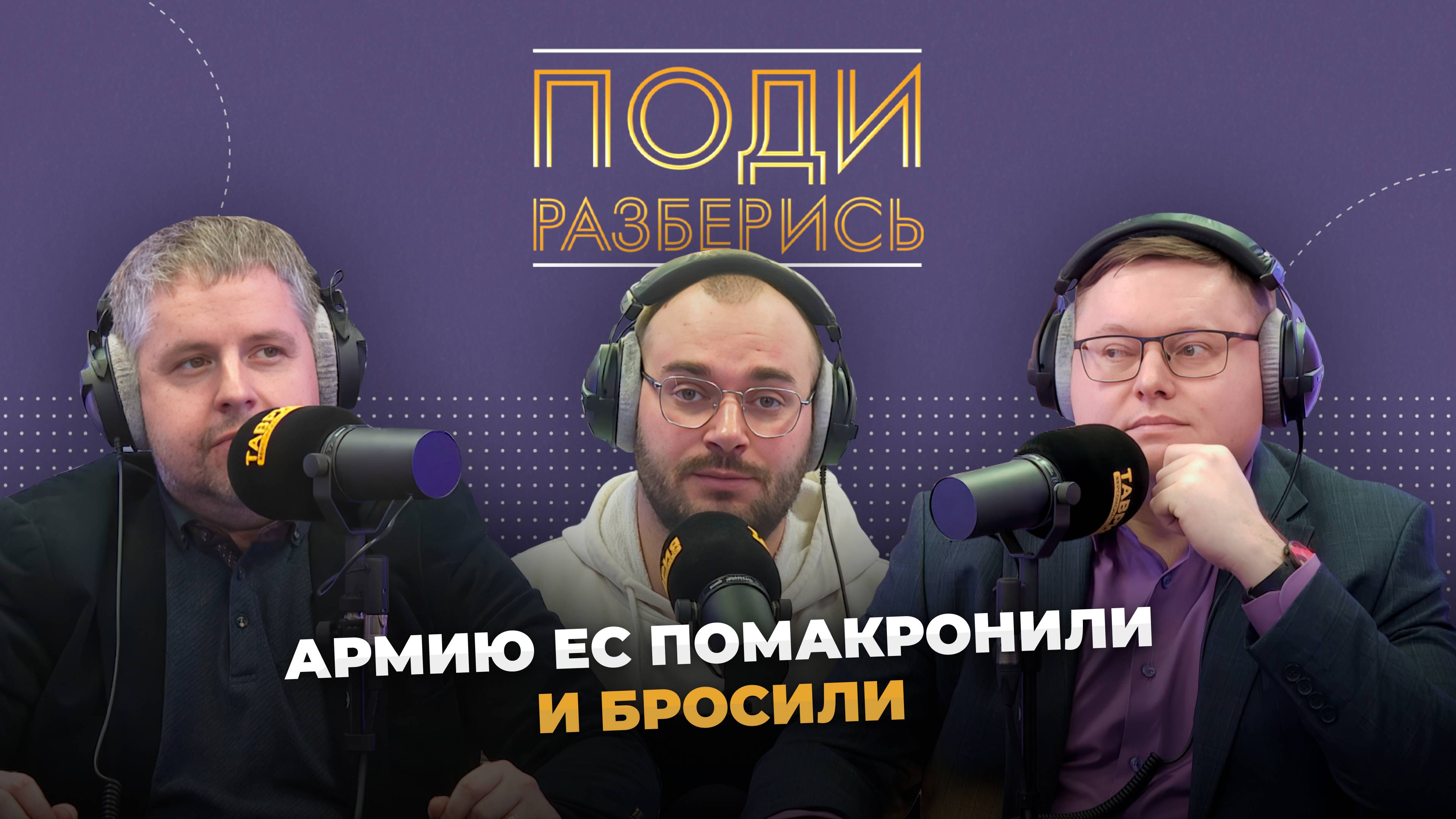 Поди Разберись: о мировом вооружении