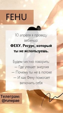 Феху. Ресурс который ты не используешь.