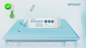 Видео-инструкция Форседено
