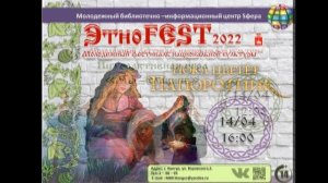 Гришина А А  Молодёжный фестиваль ЭтноFest»