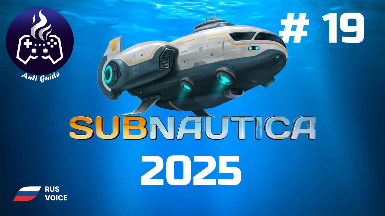 Subnautica ➤ Серия № 19 ➤ 2025