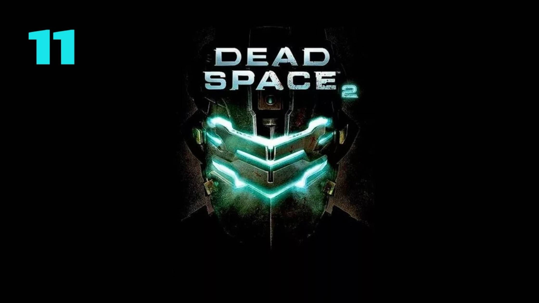 Dead Space 2 - Глава 11: Спуск в шахты