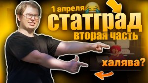 СТАТГРАД ПО ИНФОРМАТИКЕ ИСПРАВИЛСЯ! РАЗБОР ВТОРОЙ ЧАСТИ СТАТГРАДА от 01.04.25