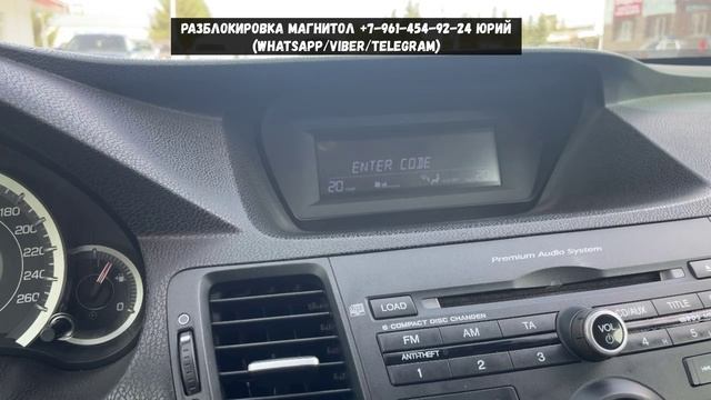 Как ввести код магнитолы Хонда Аккорд 8? Разблокировка магнитолы Honda Accord в 2025 году