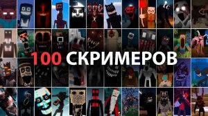 Подборка Хоррор Майнкрафт Скримеров | Страшные моды Майнкрафт | Джампскейры