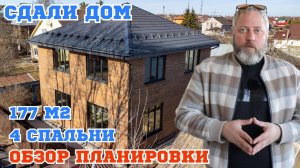 Построили дом в стеснённых условиях. Как получилось?